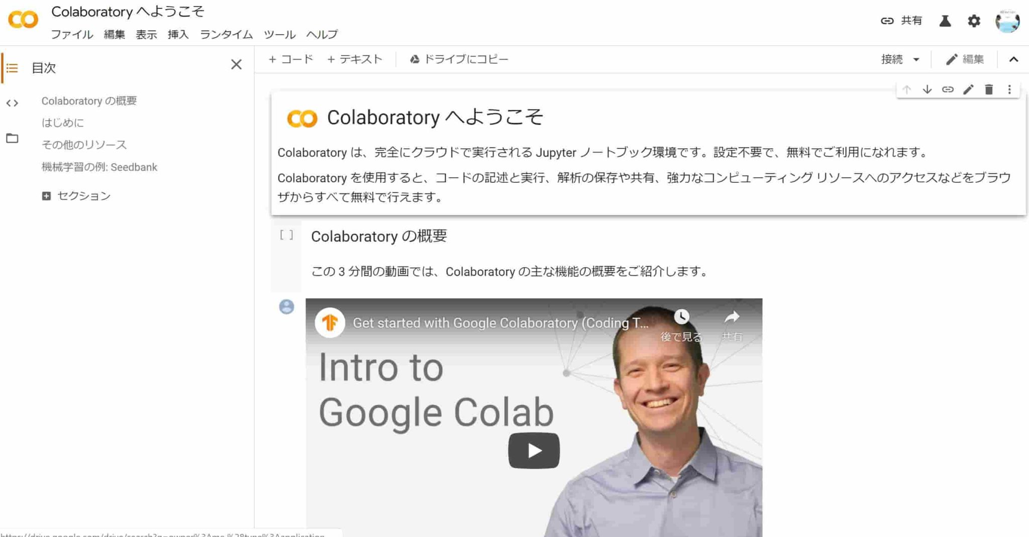 Google Colaboratoryのメリットと使い方！GPU環境でPython回すならこれだ！｜スタビジ