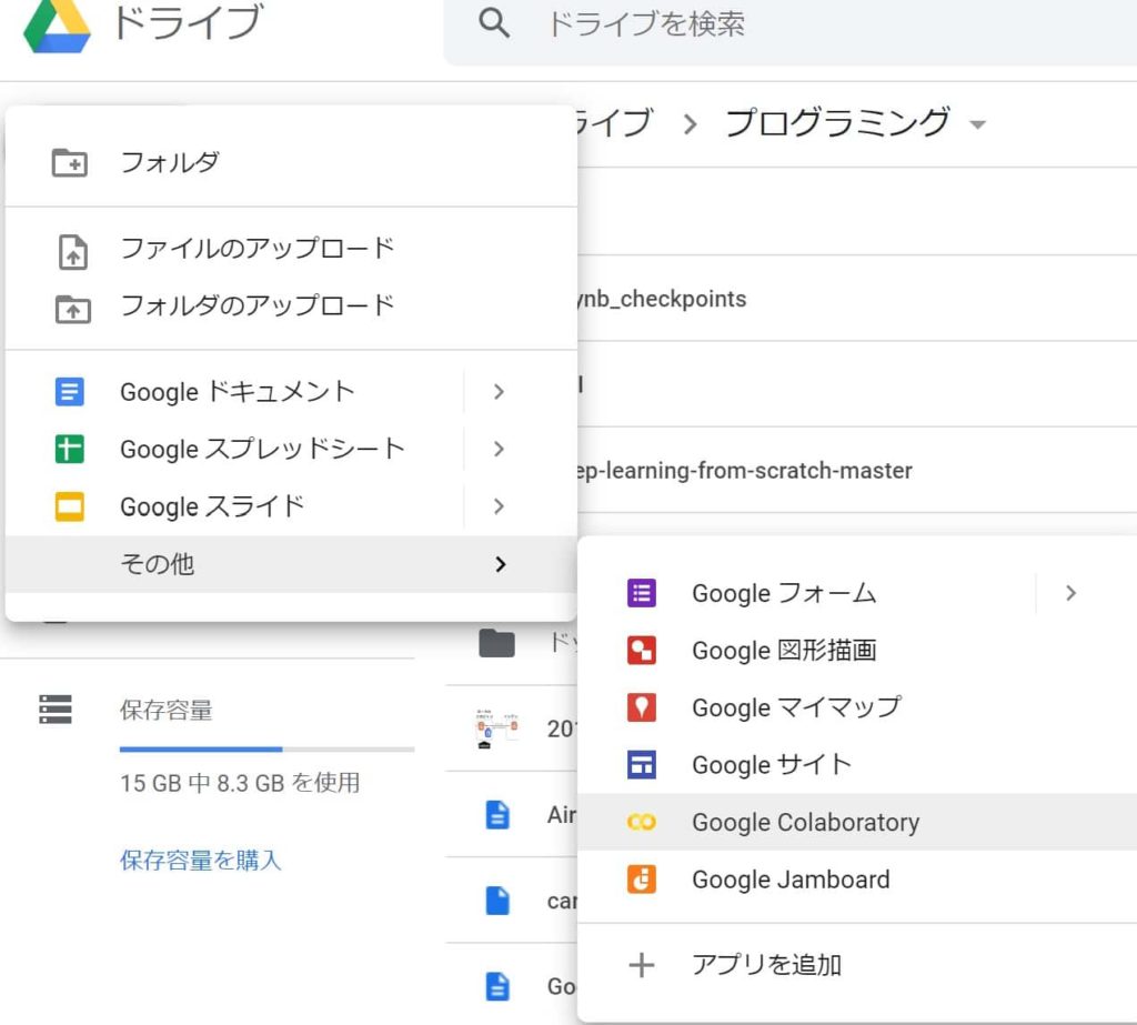 Google Colaboratoryのメリットと使い方！GPU環境でPython回すならこれだ！｜スタビジ