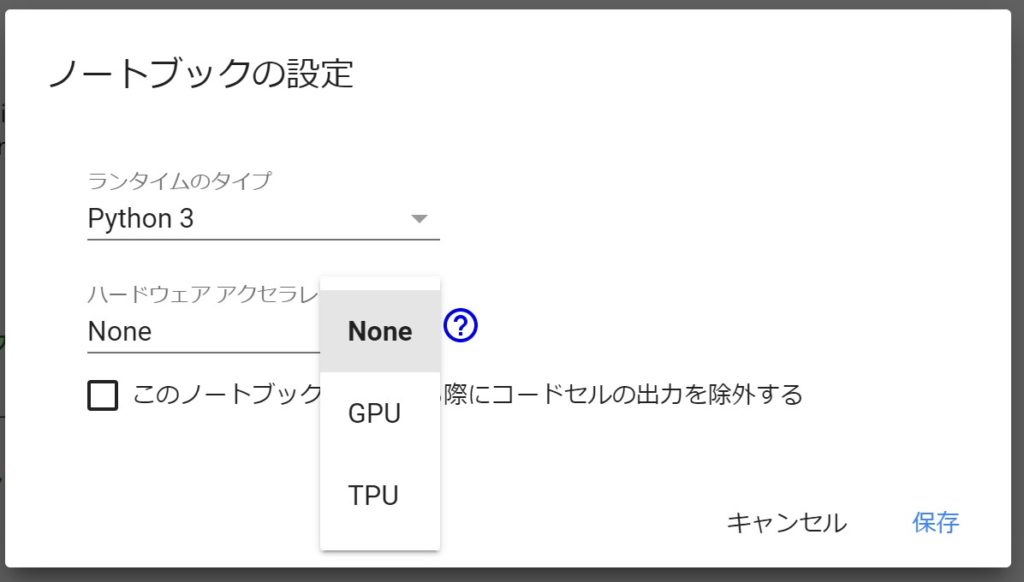 Google Colaboratoryのメリットと使い方！GPU環境でPython回すならこれだ！｜スタビジ