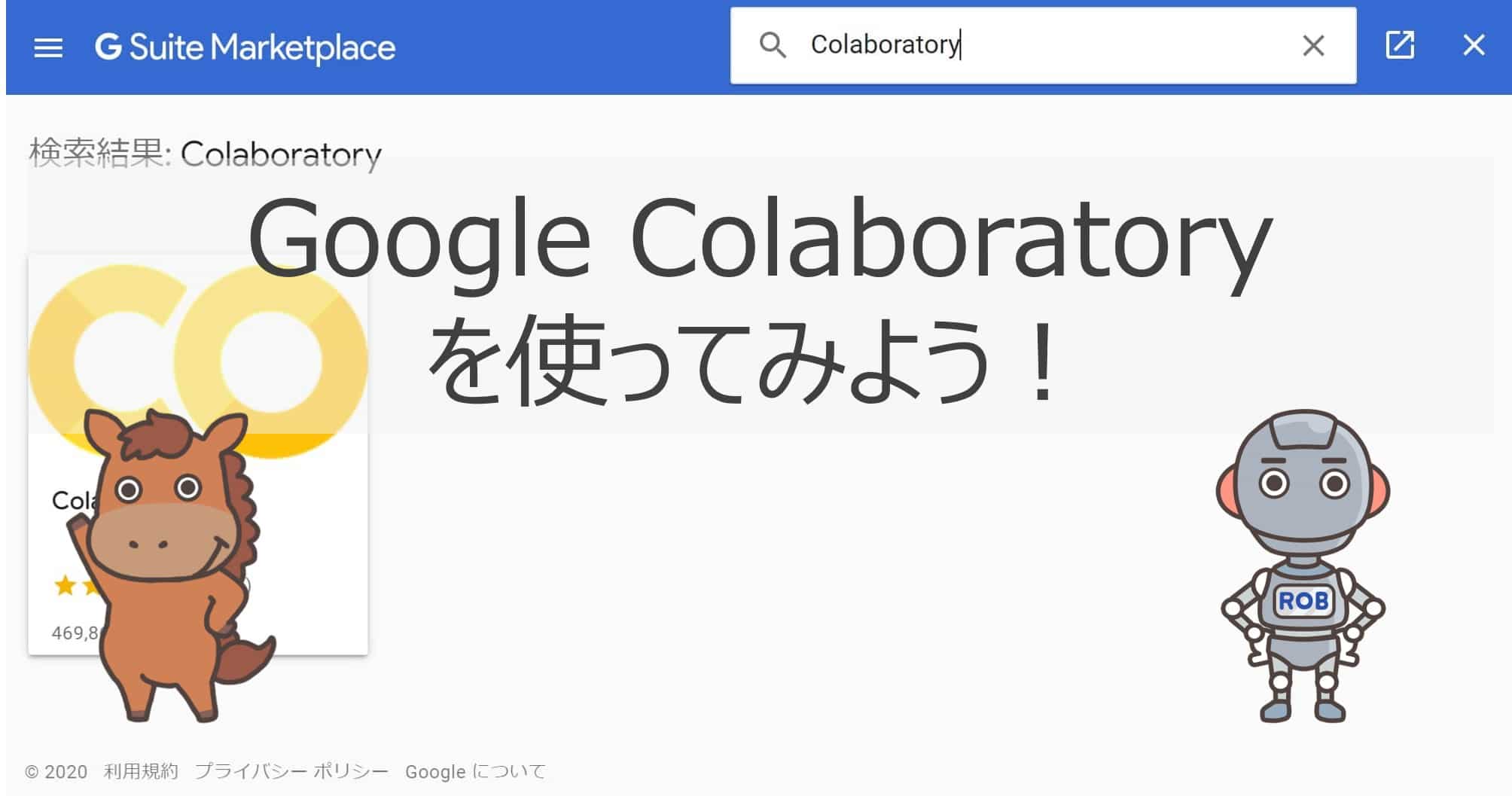 Google Colaboratoryのメリットと使い方！GPU環境でPython回すならこれだ！｜スタビジ