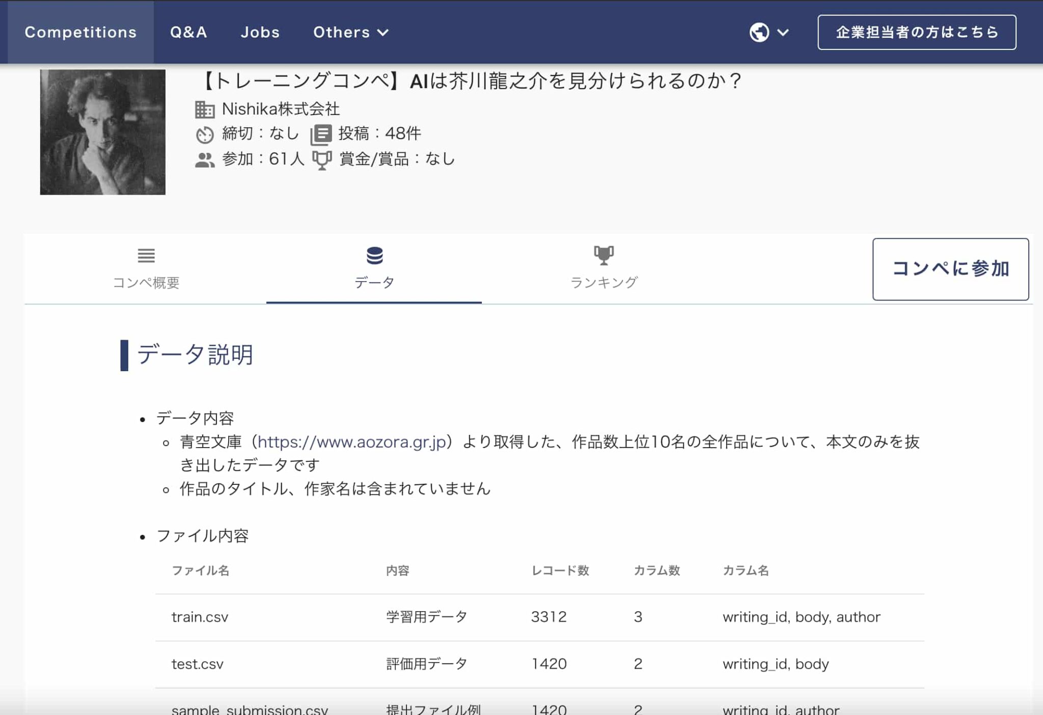 Pythonで文書類似度算出！MeCabで形態素解析後にTf-idfとCos類似度を使ってみよう｜スタビジ