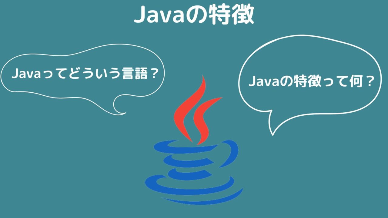 【初心者向け】Javaの独学勉強法とおすすめ学習サイト・本を紹介！｜スタビジ