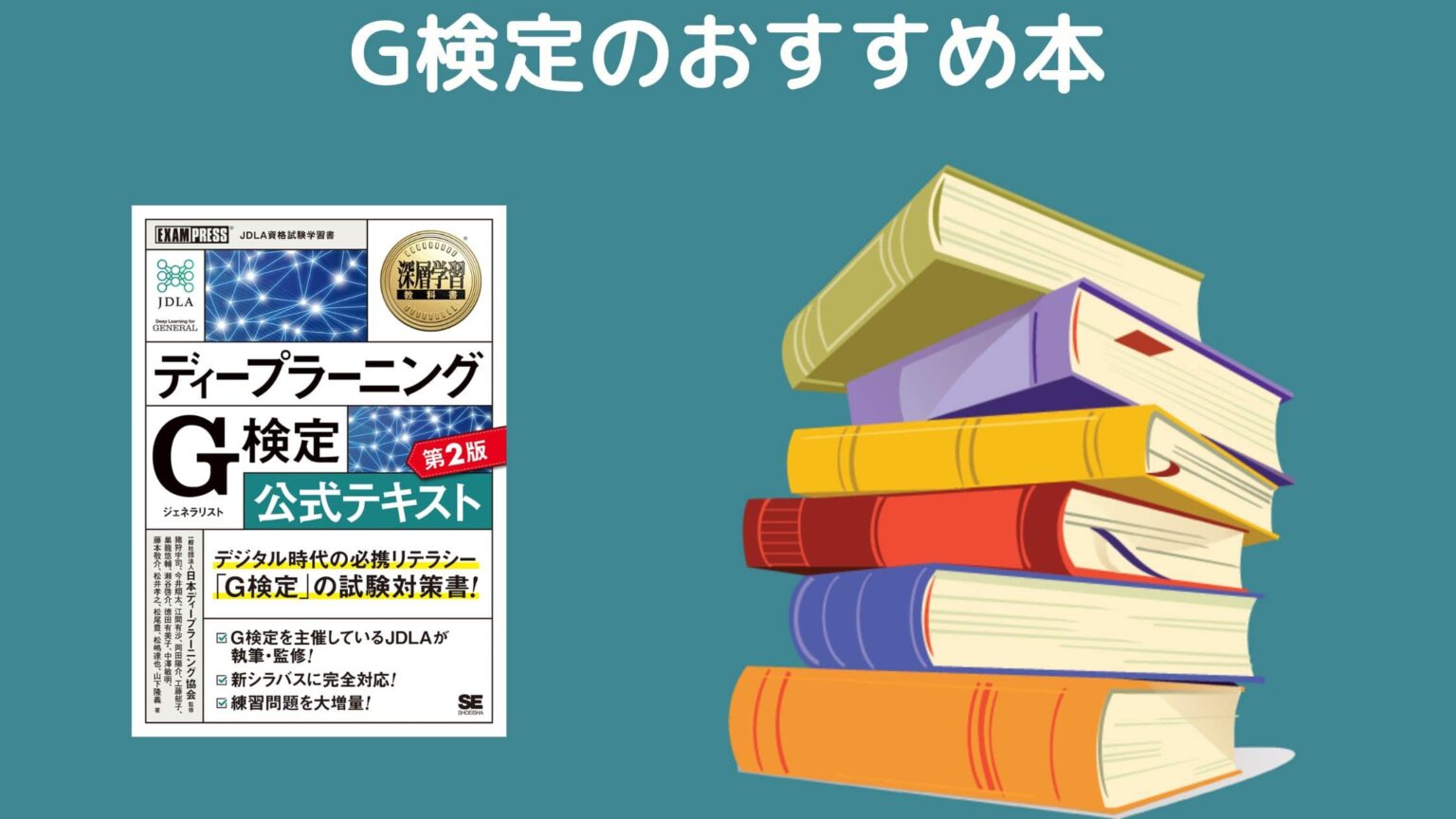 【初心者向け】G検定の勉強法をまとめてみた！｜スタビジ