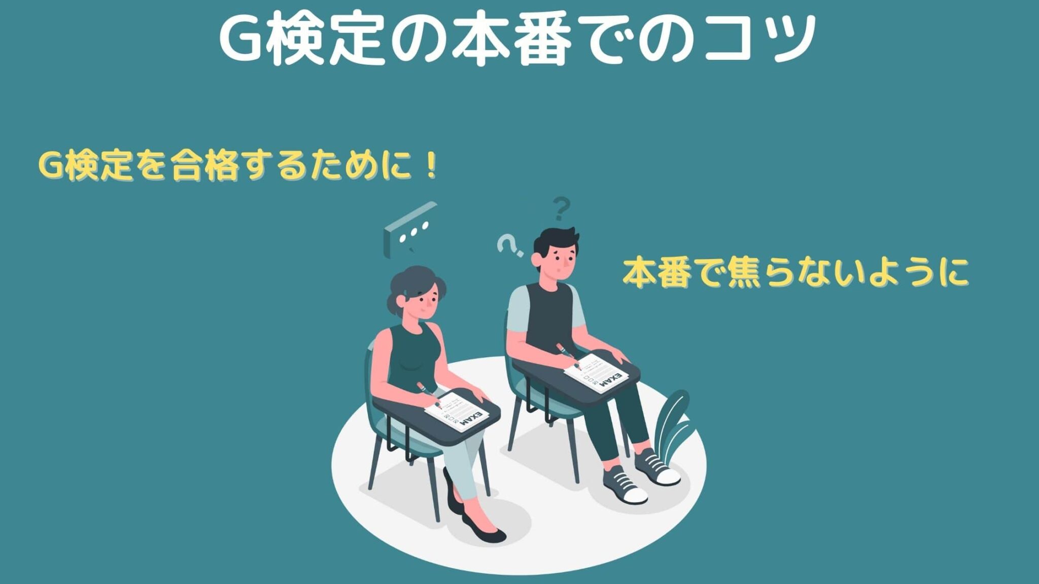 【初心者向け】G検定の勉強法をまとめてみた！｜スタビジ