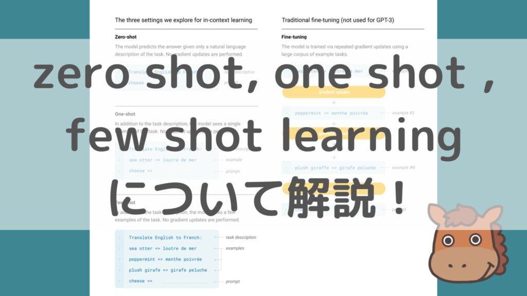 zero shot, one shot , few shot learning について解説！ファインチューニングとの違いとは？｜スタビジ