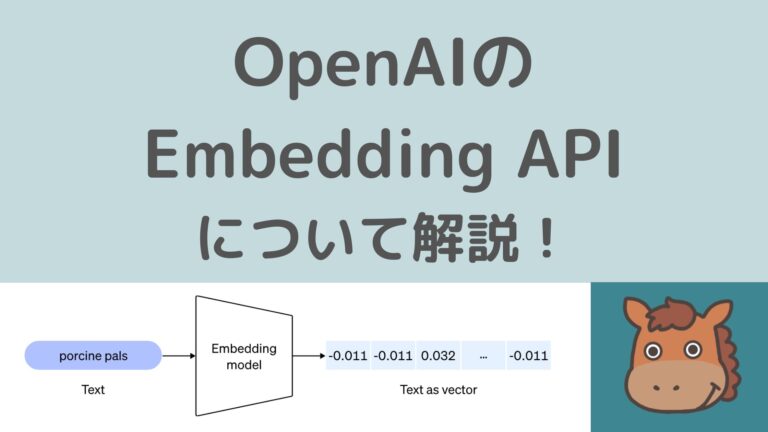 OpenAIのEmbeddings APIを使って文章の類似度算出をPythonで実装！｜スタビジ