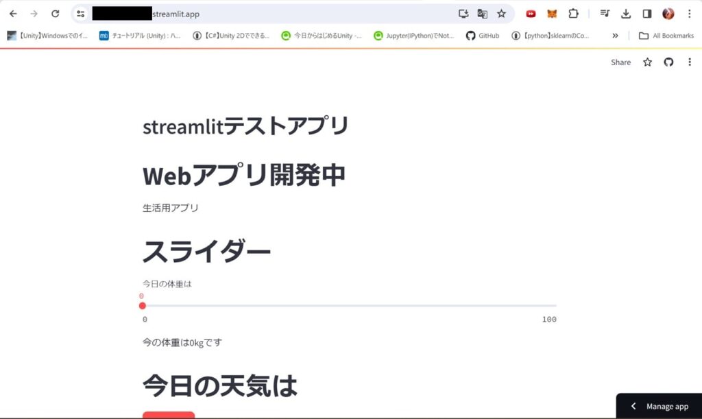 Streamlitの使い方を解説！Pythonで簡単にWebアプリを作ってみよう！｜スタビジ