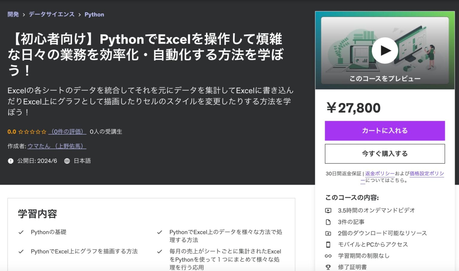 【サンプルコード付き】pythonでのexcel操作でできること5選！｜スタビジ