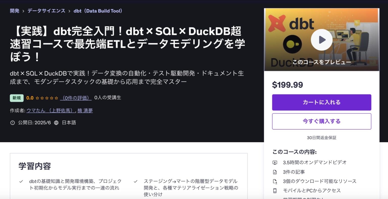 データエンジニアリングに重要なdbtの使い方を徹底解説！｜スタビジ